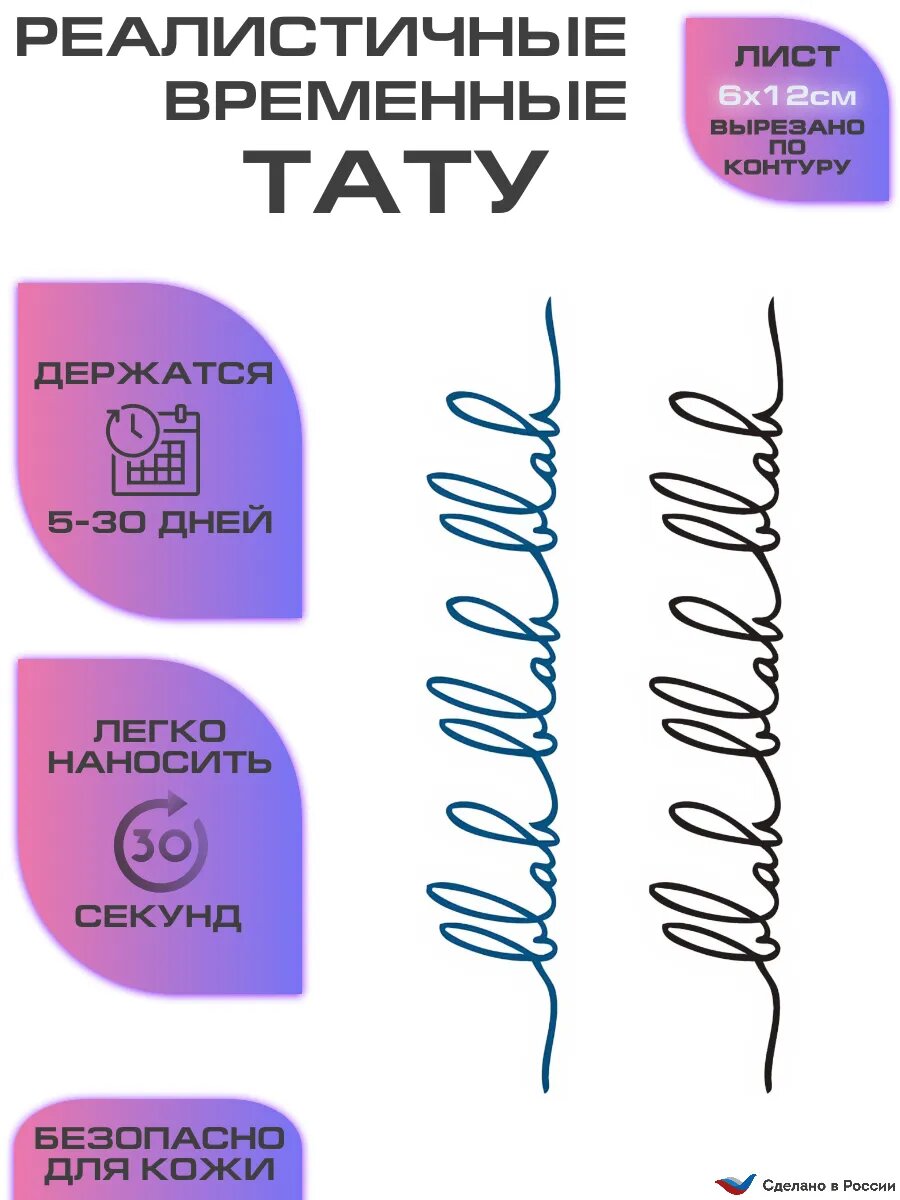 Временные татуировки, тату наклейка надпись сине - черная