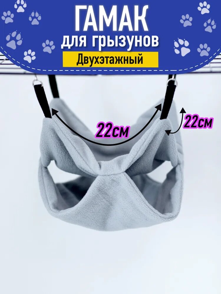 Гамак для грызунов двухэтажный, домик для животных, цвет: светло-серый