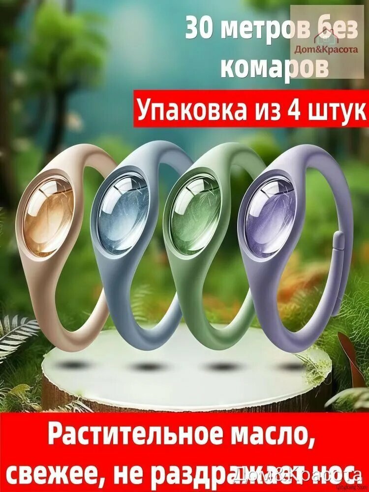 Браслет для борьбы с комарами / браслет для борьбы с комарами и клещами 4 комплекта