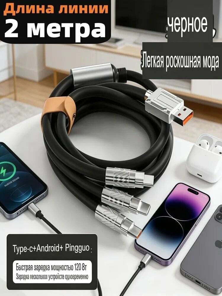 Кабель для мобильных устройств, 2 м, черный