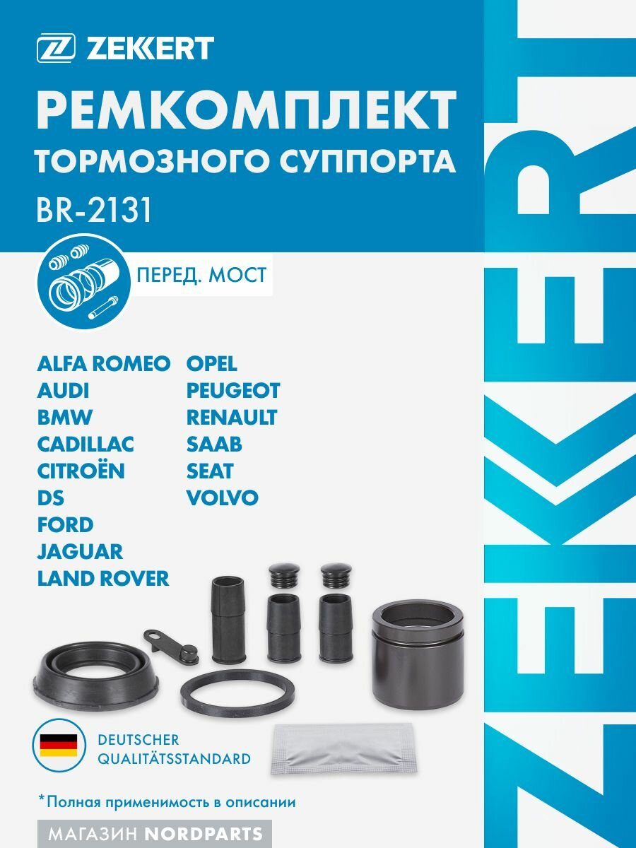 Ремкомплект тормозного суппорта перед. с поршнем BMW 5 (E39, E60, F10) 95-, Ford Mondeo IV 07-, Audi A6 II, III 01-