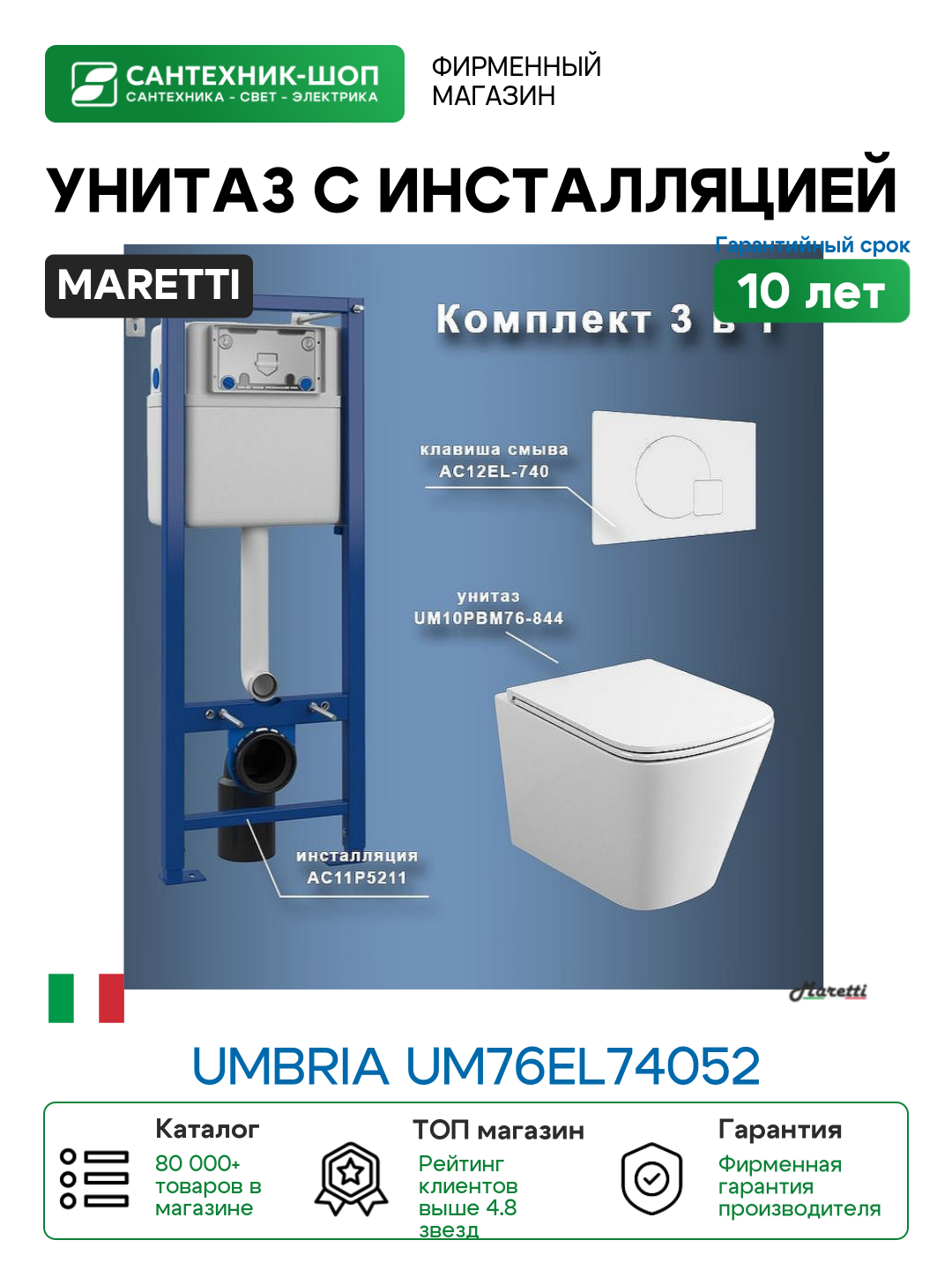 Комплект унитаза с инсталляцией Maretti Umbria UM76EL74052 с сиденьем Микролифт и Белой матовой клавишей смыва фарфор подвесной