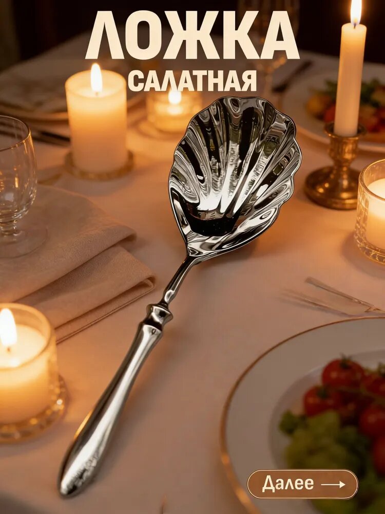 Ложка для салата 1 предм. черный, серебристый