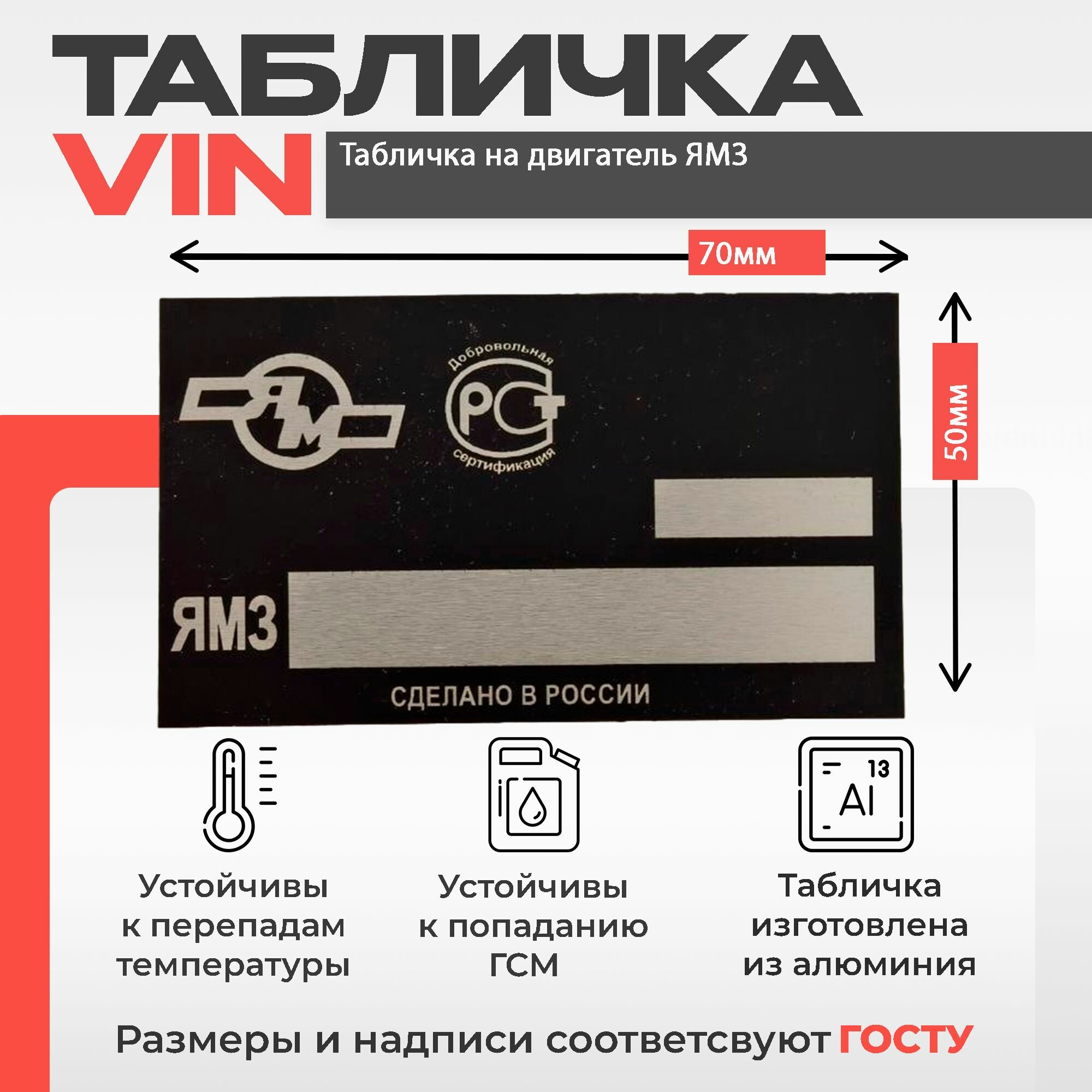 Табличка на двигатель ЯМЗ