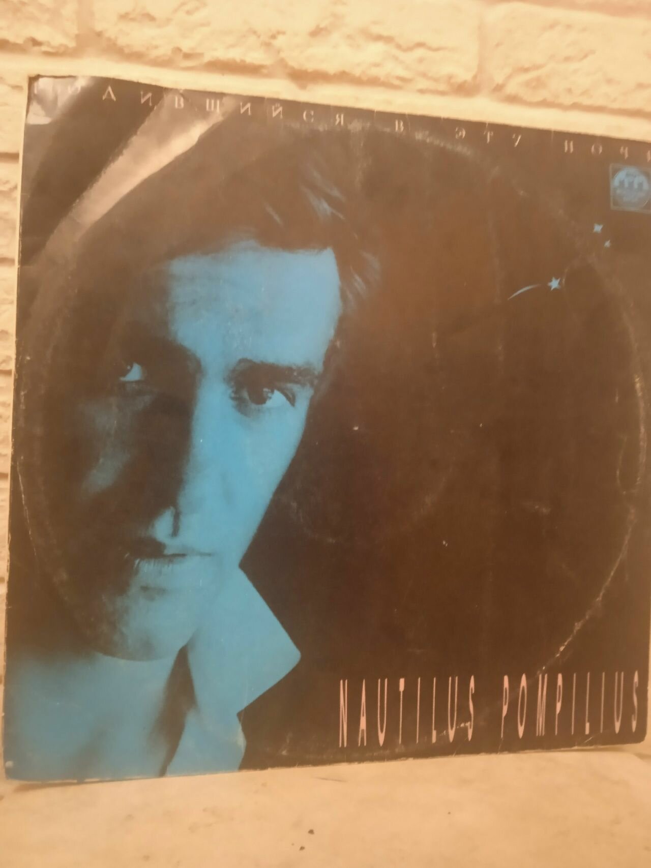 Виниловая пластинка Nautilus Pompilius (Наутилус Помпилиус) - Родившийся В Эту Ночь - LP