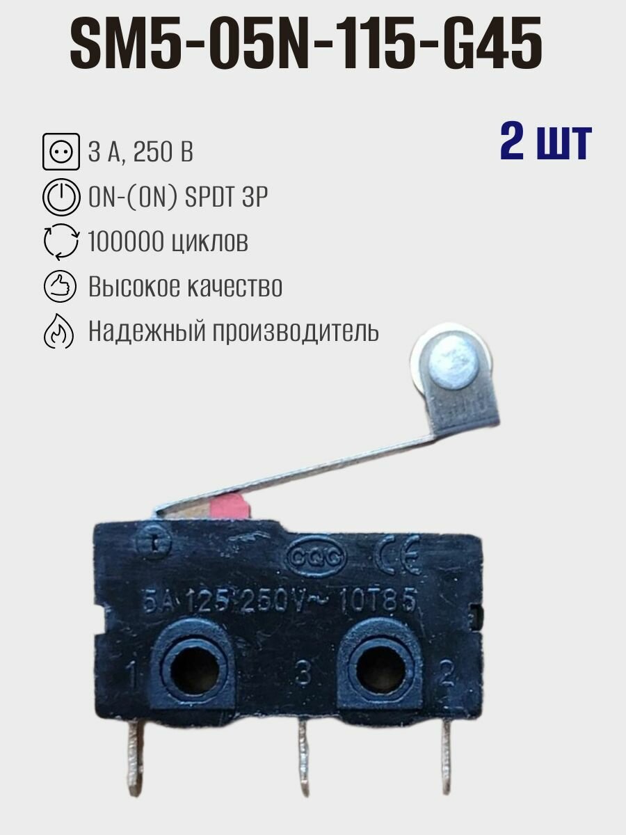 Микропереключатель с рычагом SM5-05N-115-G45 SPDT, 2шт