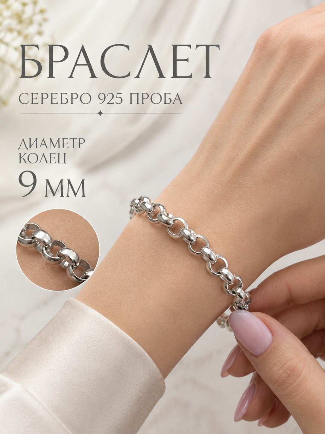 Браслет Золотник, серебро, 925 проба, родирование
