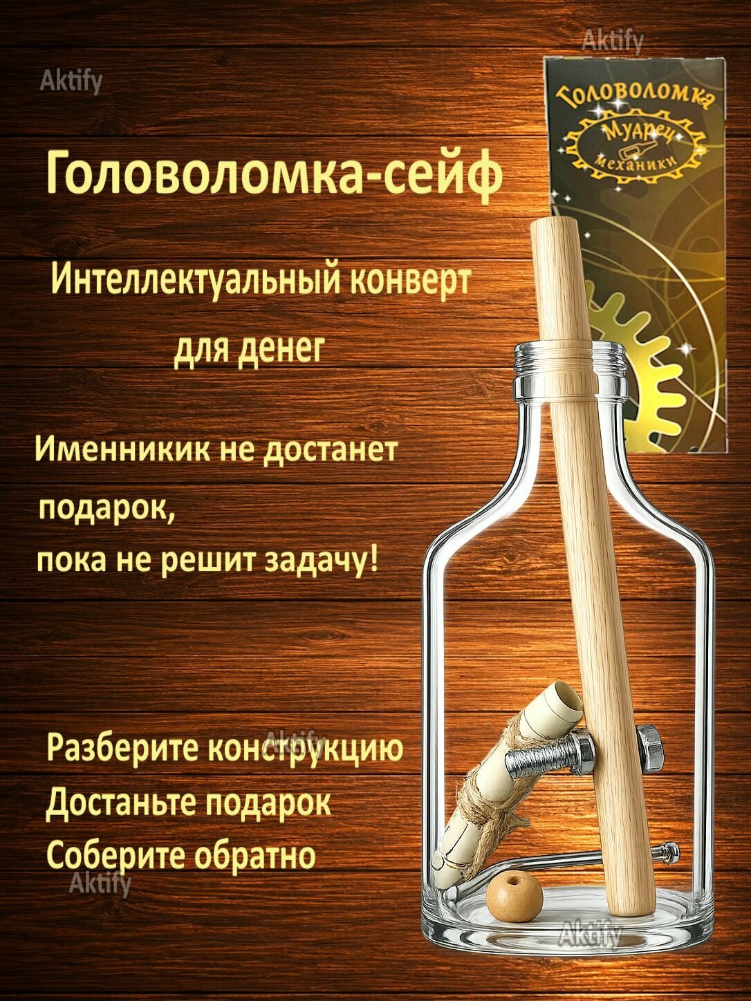 Головоломка Мудрец Механики. Оригинальный подарок мужчине Задача на логику и смекалку