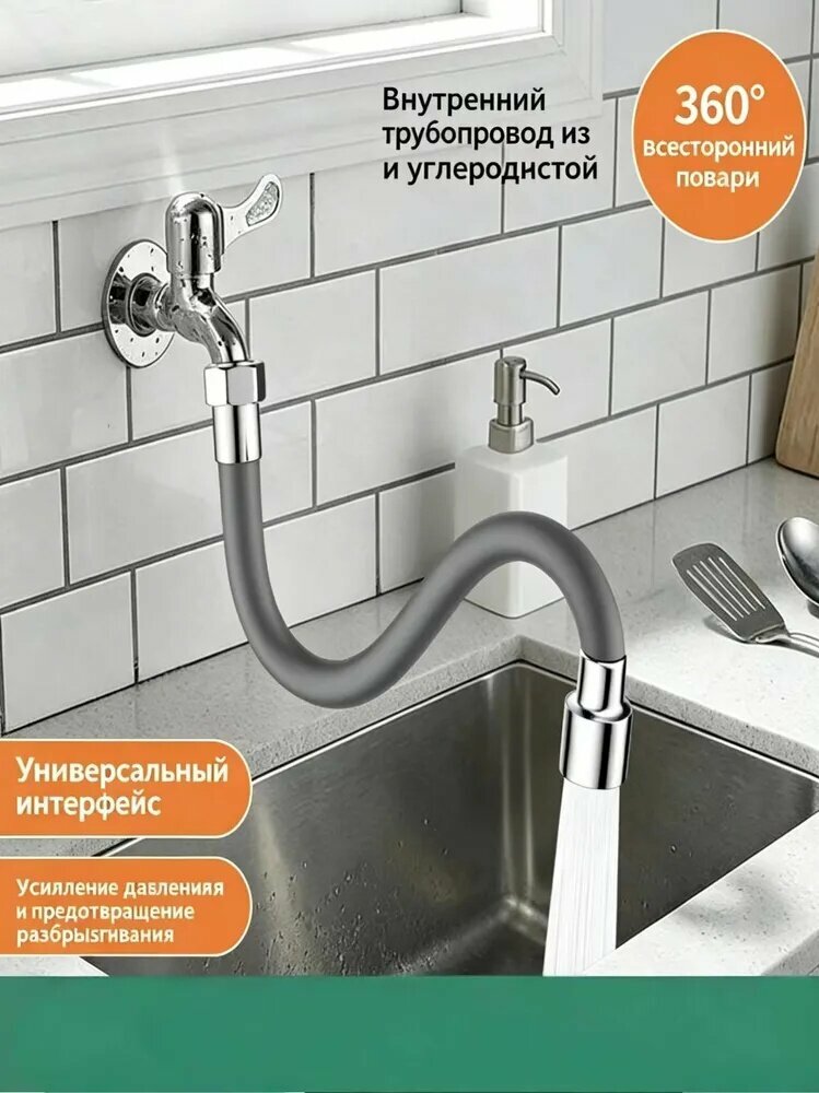 Гибкий удлинитель для крана 30 см, универсальный и поворотный