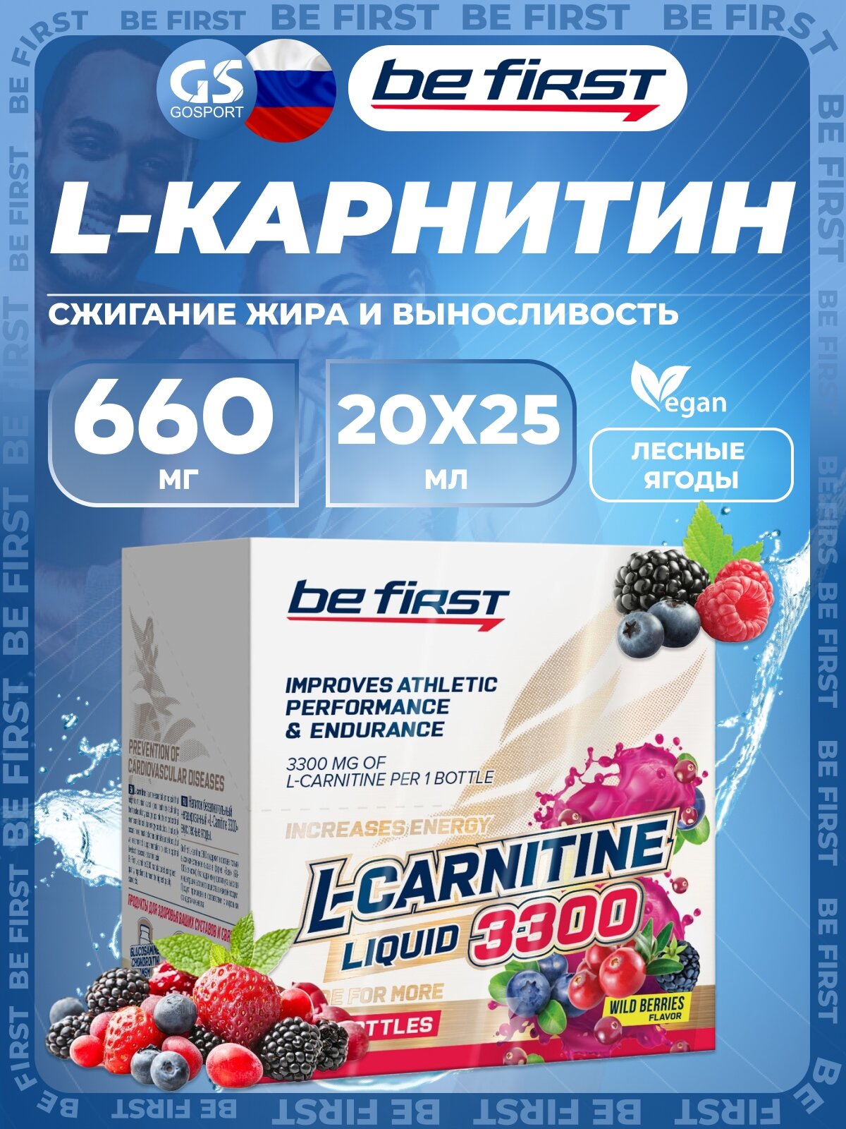 L-Карнитин жидкий Be First L-Carnitine Liquid 3300 20 х 25 мл, Лесные ягоды