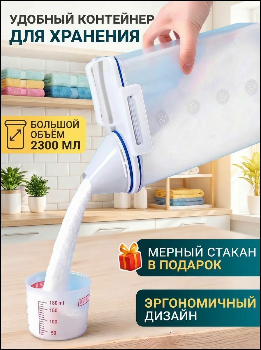 Контейнер для стирального порошка, 2.3 л, 1 шт