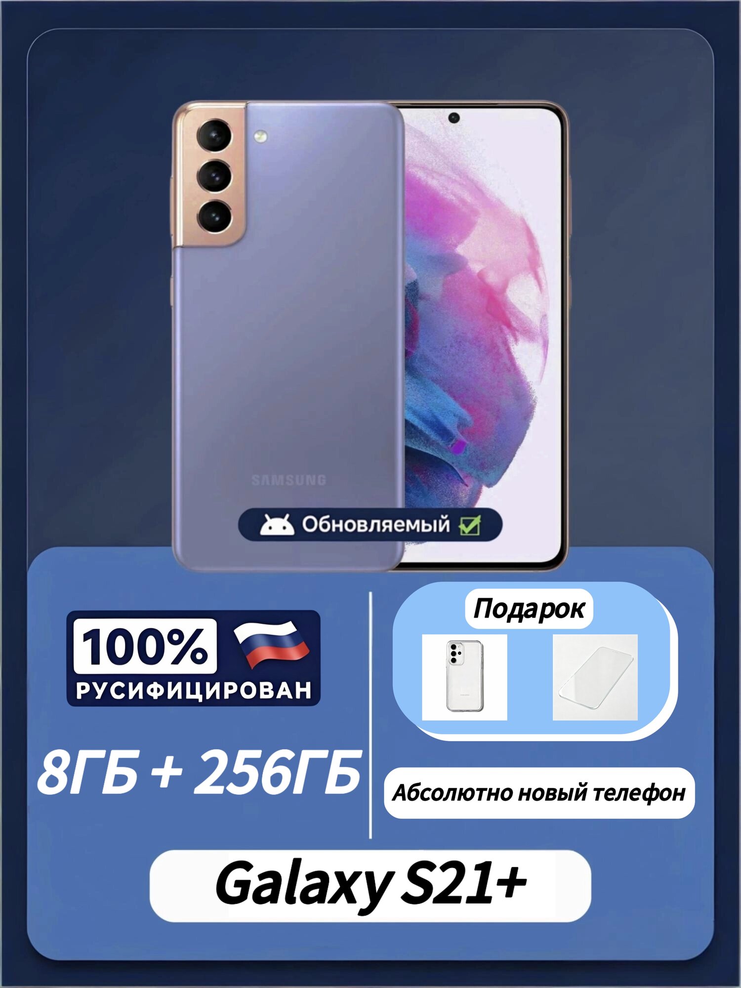 Оригинал новыйоригинальное качество Samsung S21 PLUS , 8ГБ+256ГБ,1SIM, S21+ фиолетовый