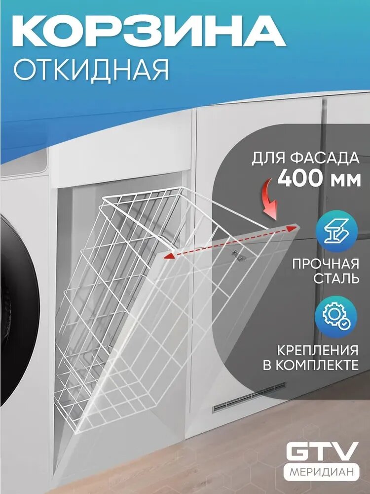 Корзина для белья в ванную откидная встраиваемая в модуль 400 мм белая