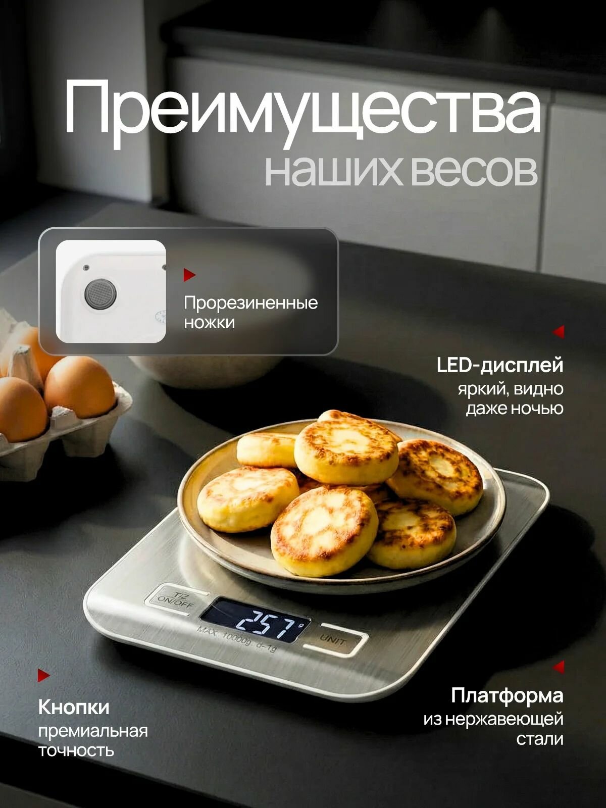 Кухонные весы — фото 1