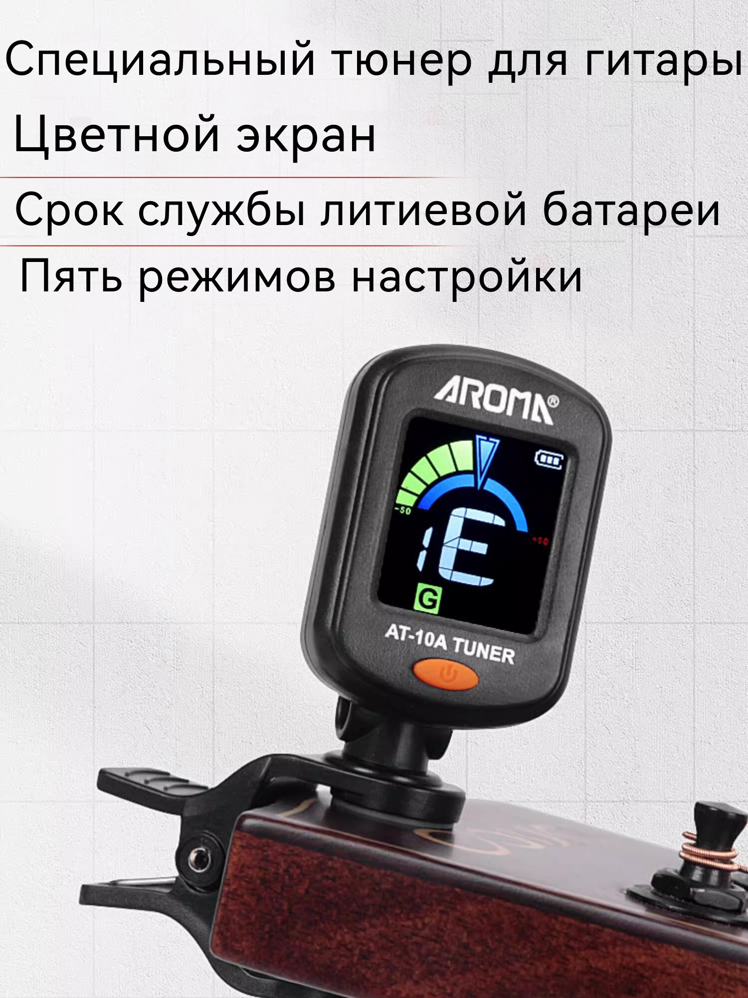 AROMA AT-10A перезаряжаемый перезаряжаемый VA-тюнер с цветным экраном для гитары, бас-гитары, гавайской гитары, скрипки, двенадцать равнотемперированных тюнеров для начинающих