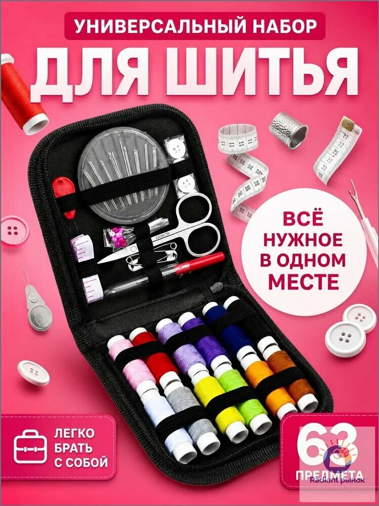 Набор для шитья