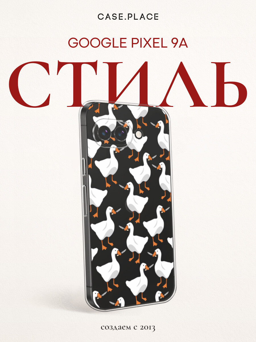 Чехол на Google Pixel 9a / Гугл Пиксель 9A с принтом Гуси с ножами, прозрачный