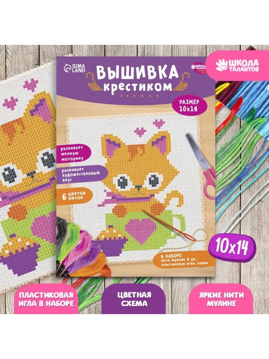 Набор для вышивки "Котик" 14х10 см для детей