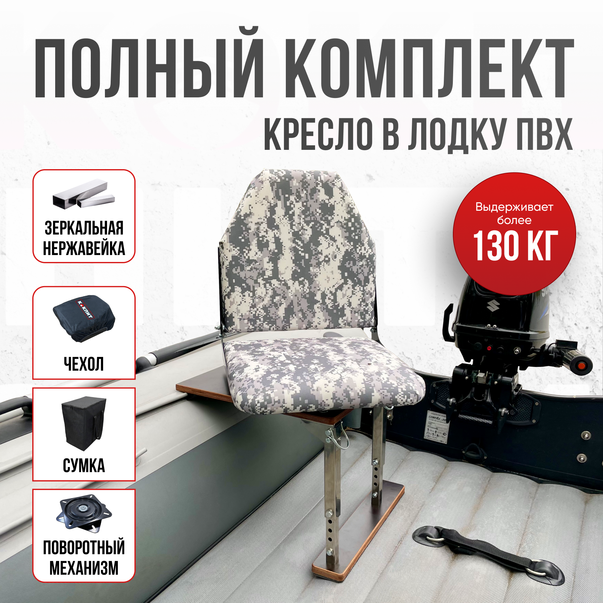 Кресло в лодку пвх полный комплект без занижения Кокпит, стойка без занижения из нержавеющей стали