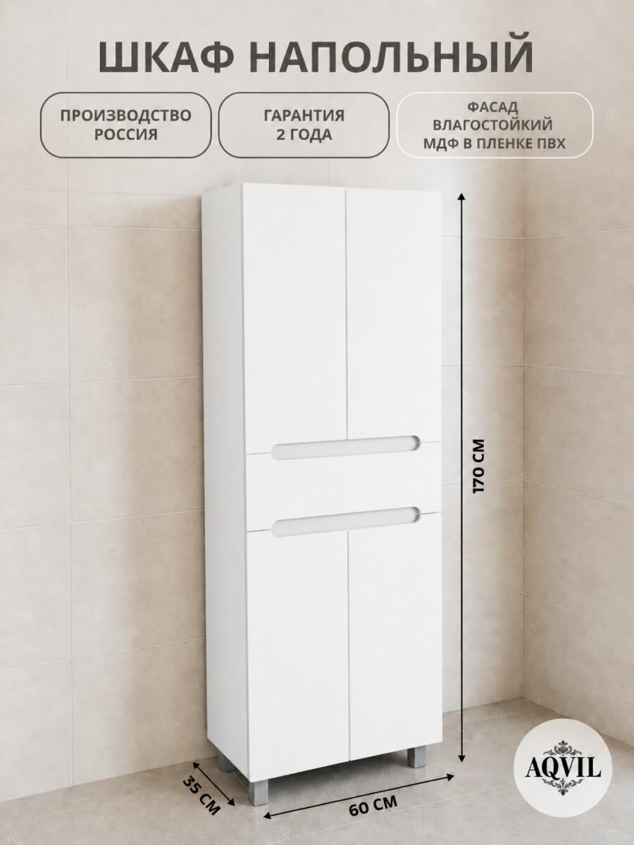 AQVIL Шкаф пенал для ванной подвесной с полками универсальный Viola 60, 60*35*170 см, Белый/белый, МДФ/ЛДСП