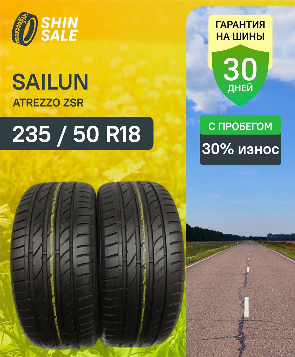 Комплект (2 шт) летних БУ шин Sailun Atrezzo ZSR 235/50 R18 30.0% износ T0169156