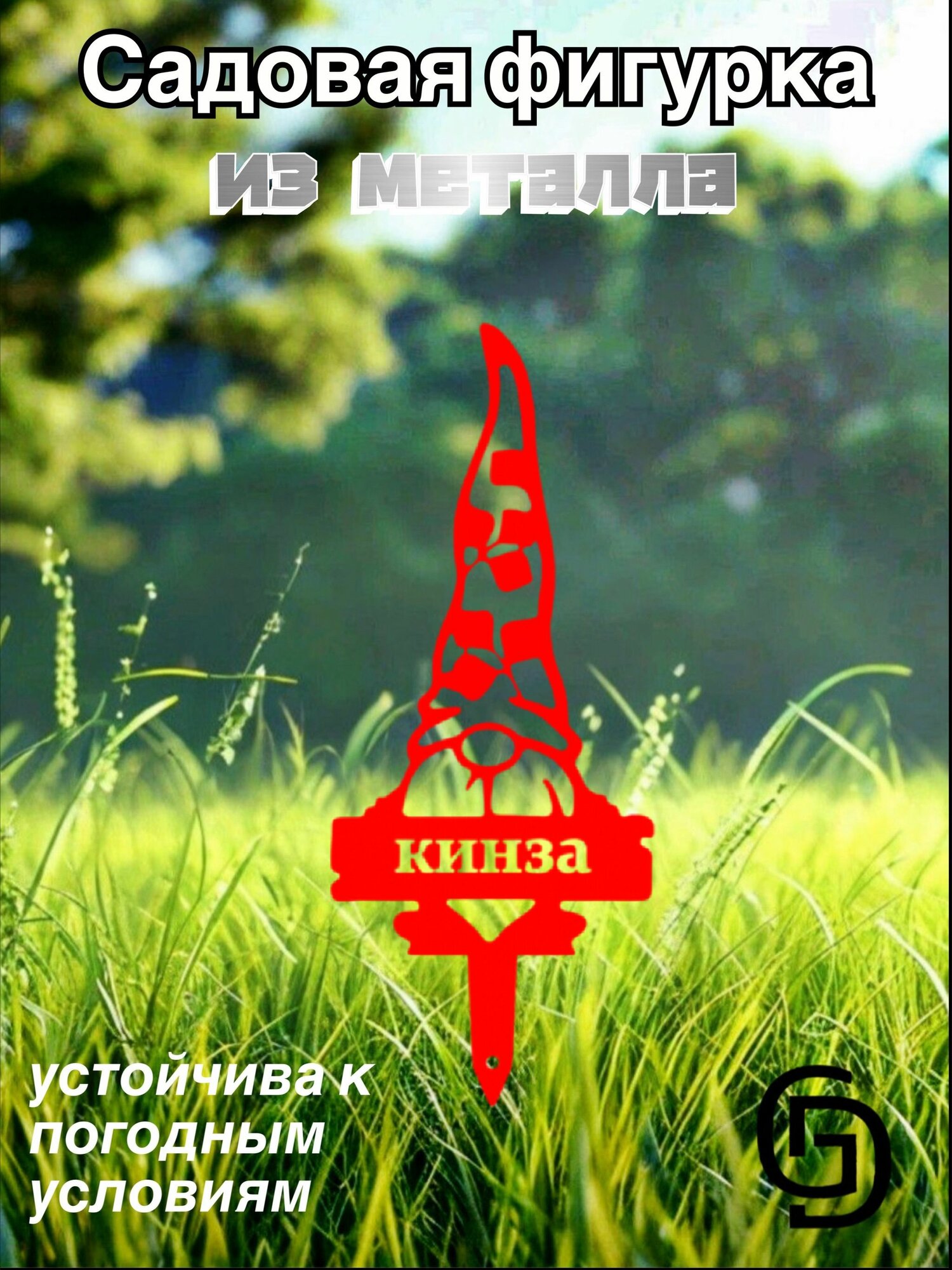 Садовая фигурка "Гномик кинза"