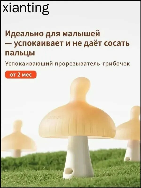 Прорезыватель для зубов для новорожденных силикон грибок, 2+
