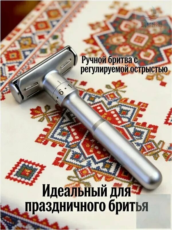 Т-образная бритва