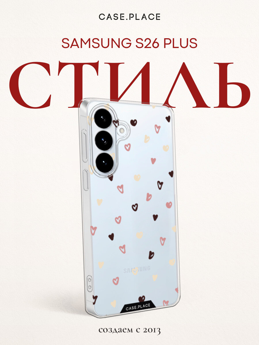 Чехол на Samsung Galaxy S26 Plus / Самсунг Галакси S26 Плюс с принтом Сердечки паттерн рисунок, прозрачный