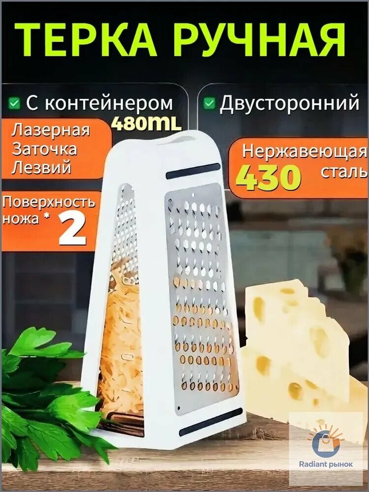 Ручная терка для овощей и сыра с контейнером многофункциональная овощерезка с ёмкостью для нарезки кубиками и шинковки для кухни