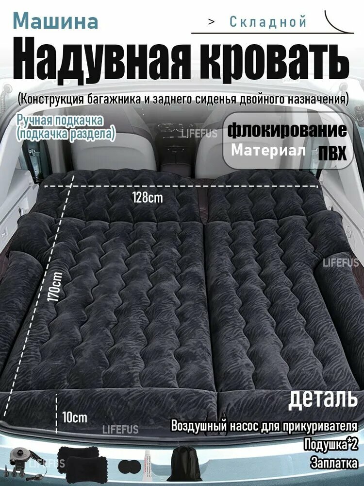 Матрас надувной для путешествий, автомобильный, складная конструкция, флокированный ПВХ