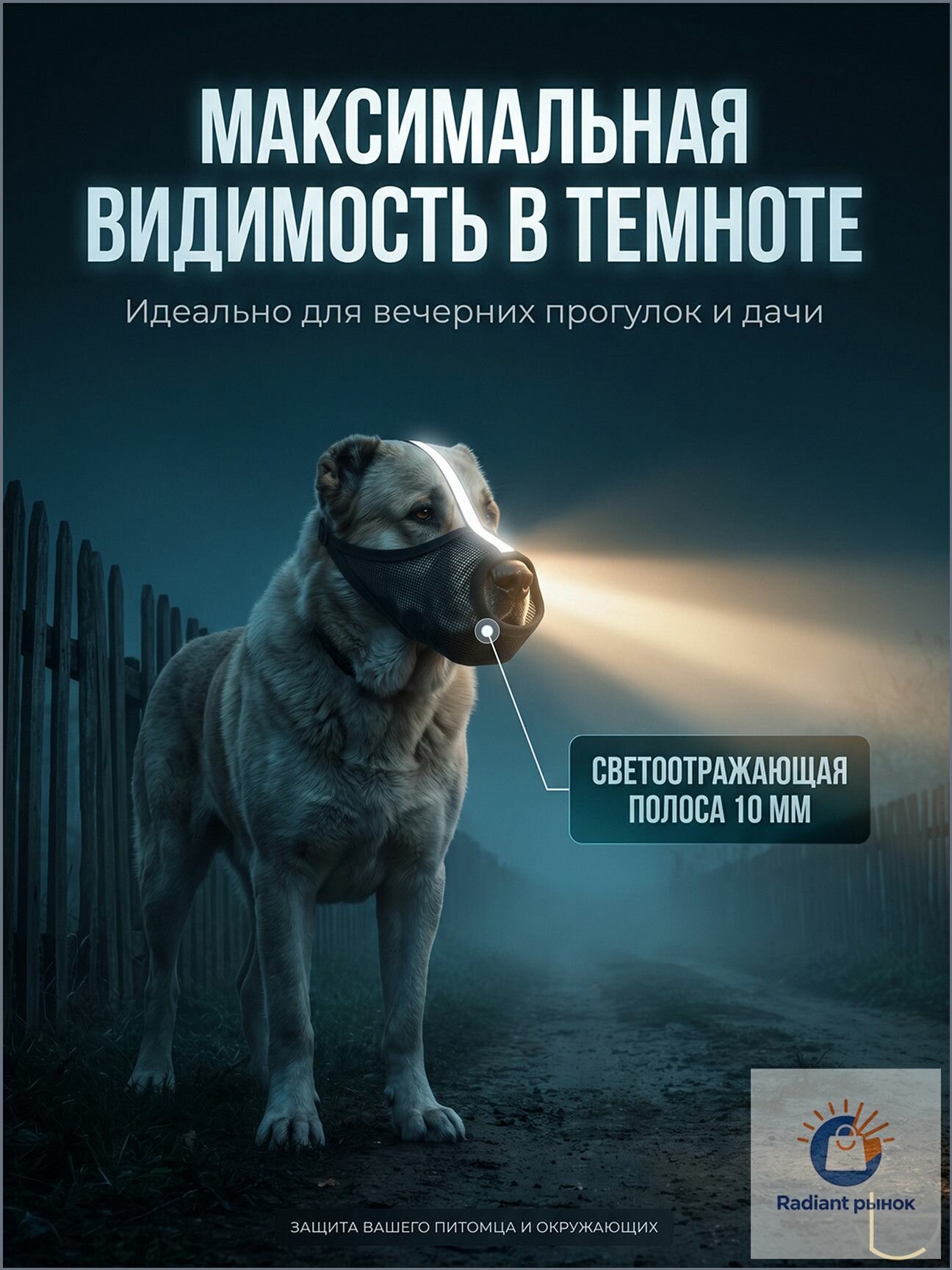 Светоотражающий намордник для крупных собак, дышащая сетка, от подбирания, размер XL