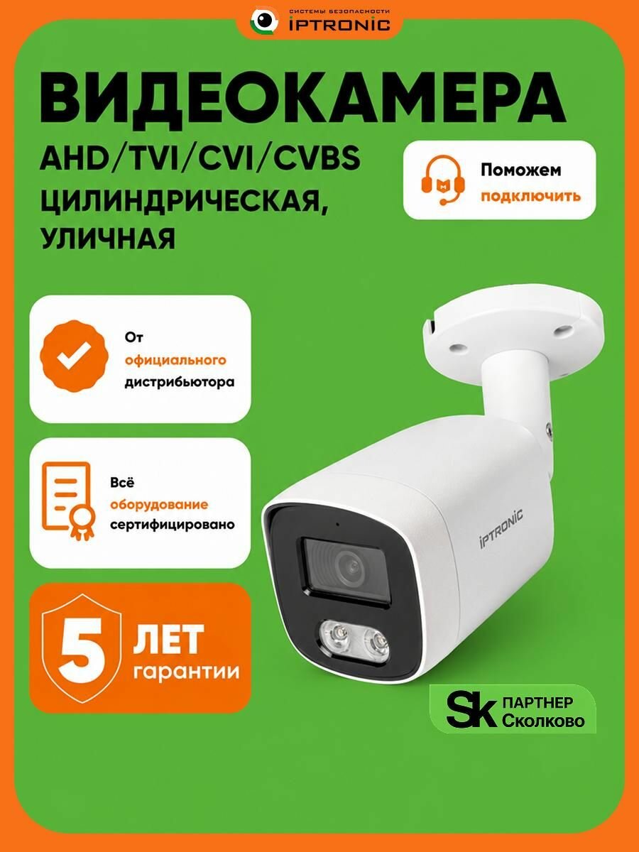Видеокамера для улицы и дома, 2МП, ночного видения AHD/TVI/CVI/CVBS с шумоподавлением