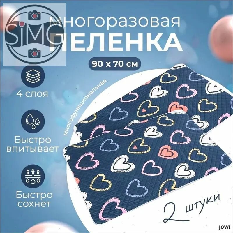 Многоразовые пеленки для собак 90х70 см, Стирается в стиральной машине, экологически чистый хлопок,1 шт(Форма сердца)
