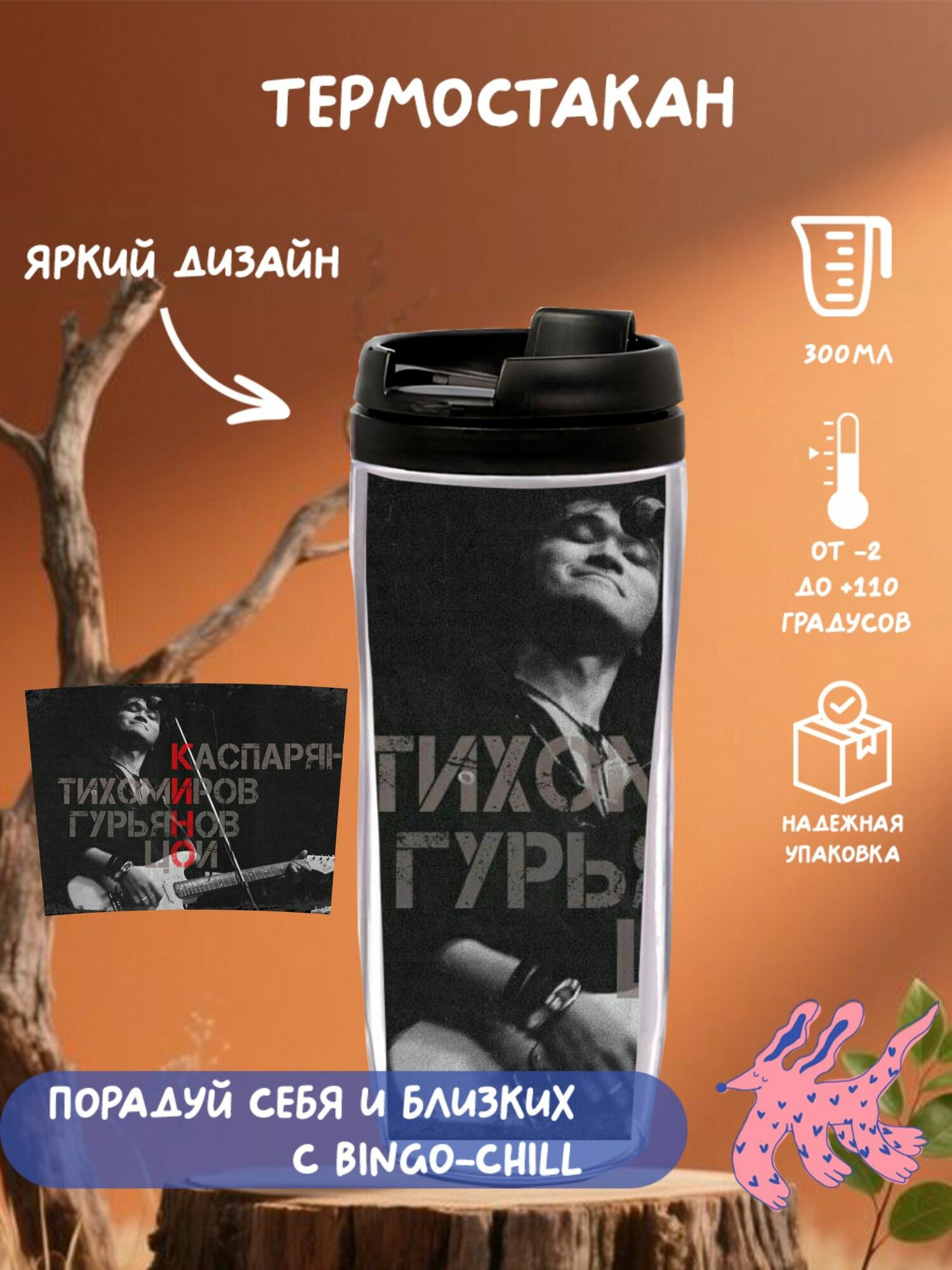 Термостакан с принтом "Кино"