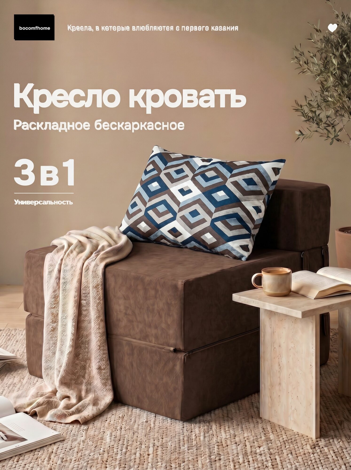 Диван кровать раскладной трансформер бескаркасный