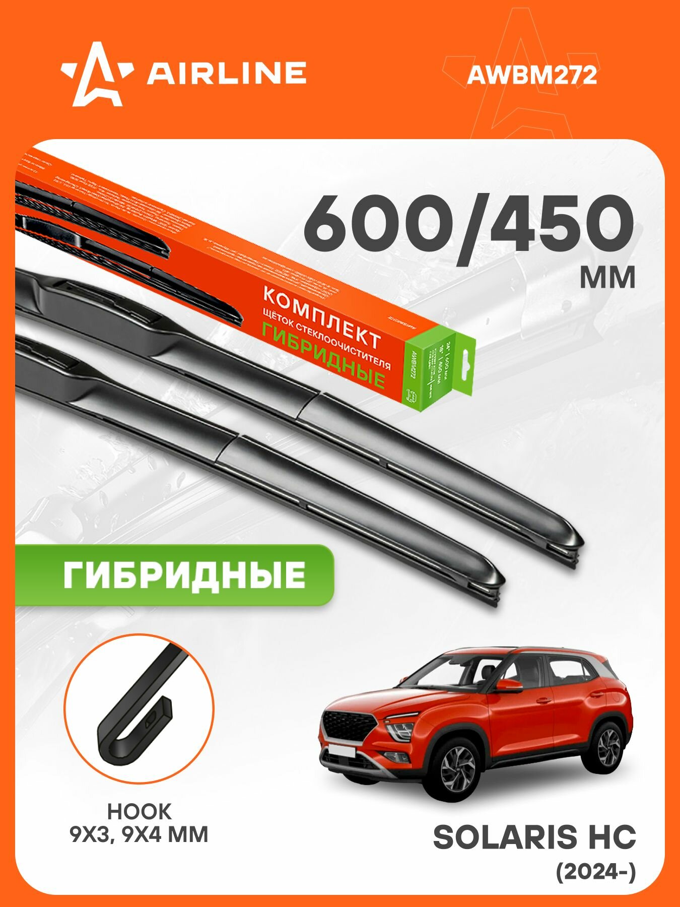 Щетки стеклоочистителя для Solaris HS (02.24-) 600/450мм 2 шт гибридные / Дворники автомобильные Солярис ХС
