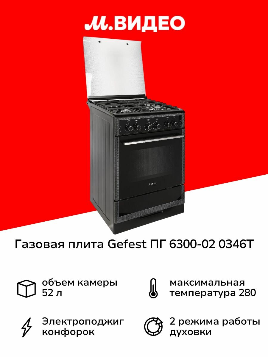 Газовая плита Gefest ПГ 6300-02 0346Т