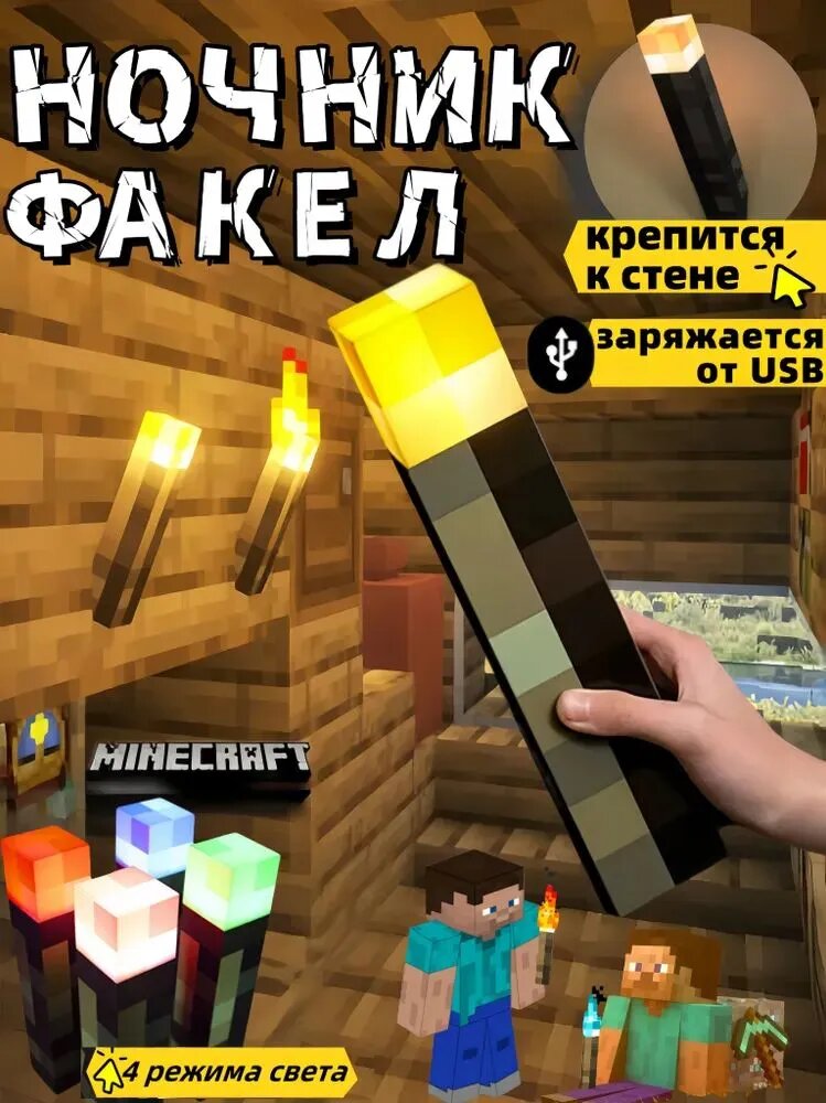 Майнкрафт/minecraft светильник пиксельный / Факел ночник, подарок для ребенка, игровая модель