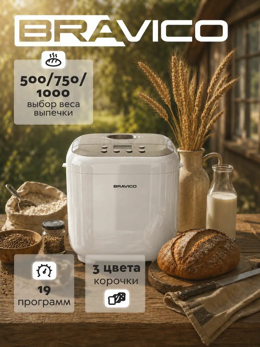Хлебопечка Bravico с замесом теста BM-101W