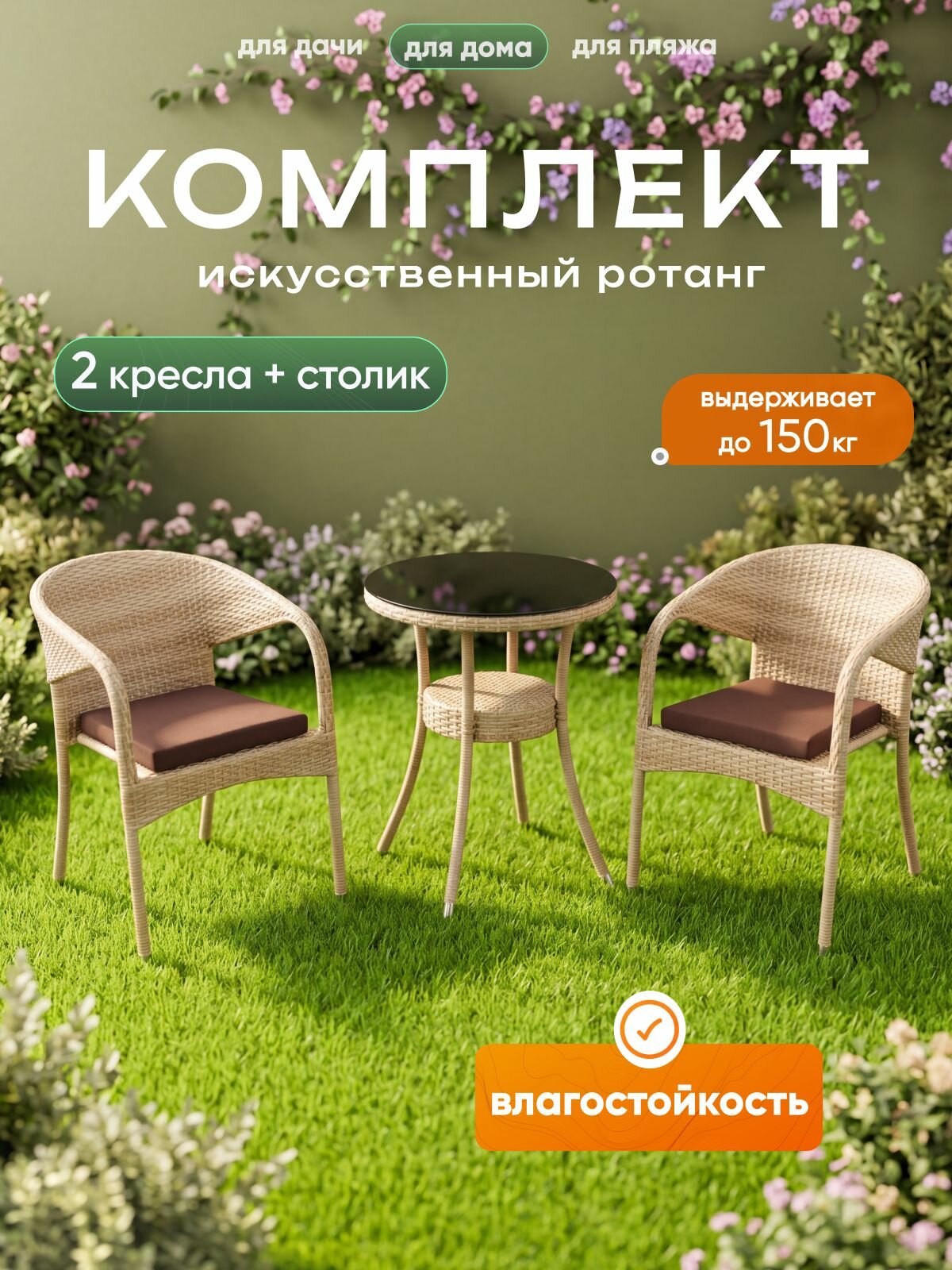 Комплект мебели стол Венеция + 2 кресла Греция из искусственного ротанга