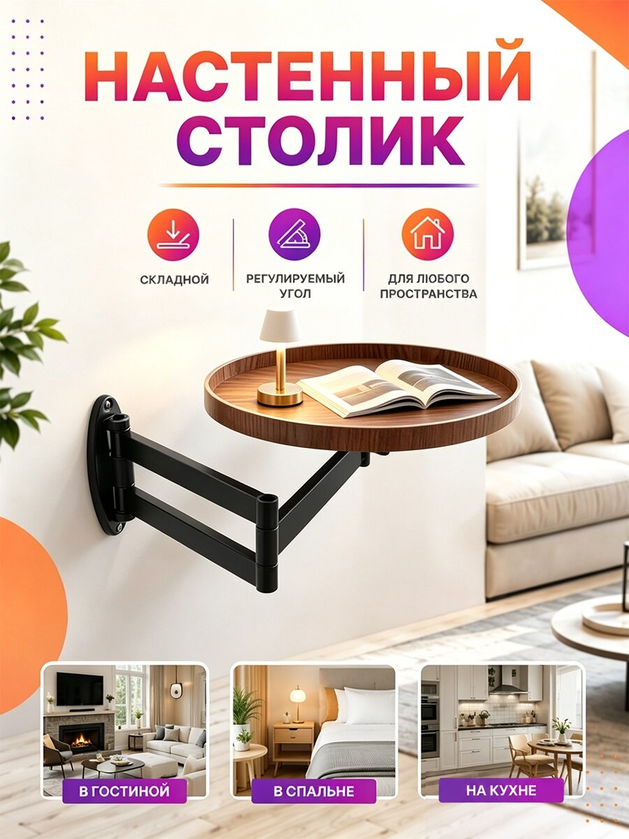 Настенный столик складной с регулируемым углом, подходит для гостиной, спальни и кухни, экономит место в доме