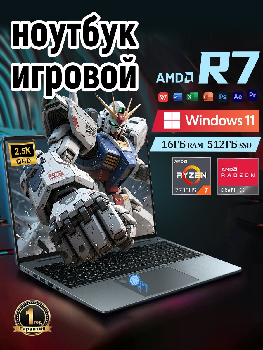 Ноутбук игровой 15.9", Ryzen 7 7735HS,2.5K, RAM 16Гб, SSD 512Гб , AMD Radeon 680M Graphics, Windows 11 Pro