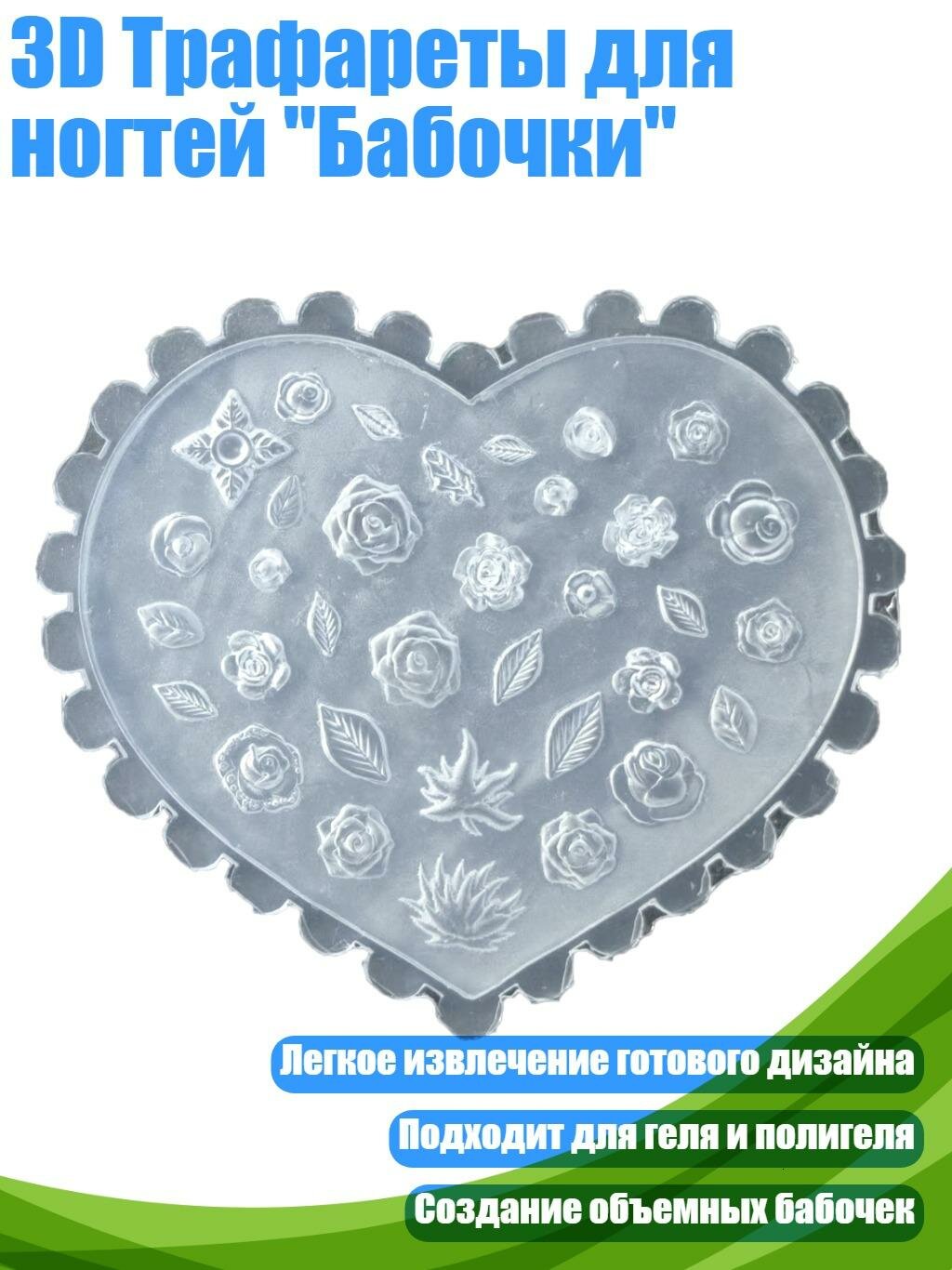 3D Трафареты для ногтей "Бабочки", 105