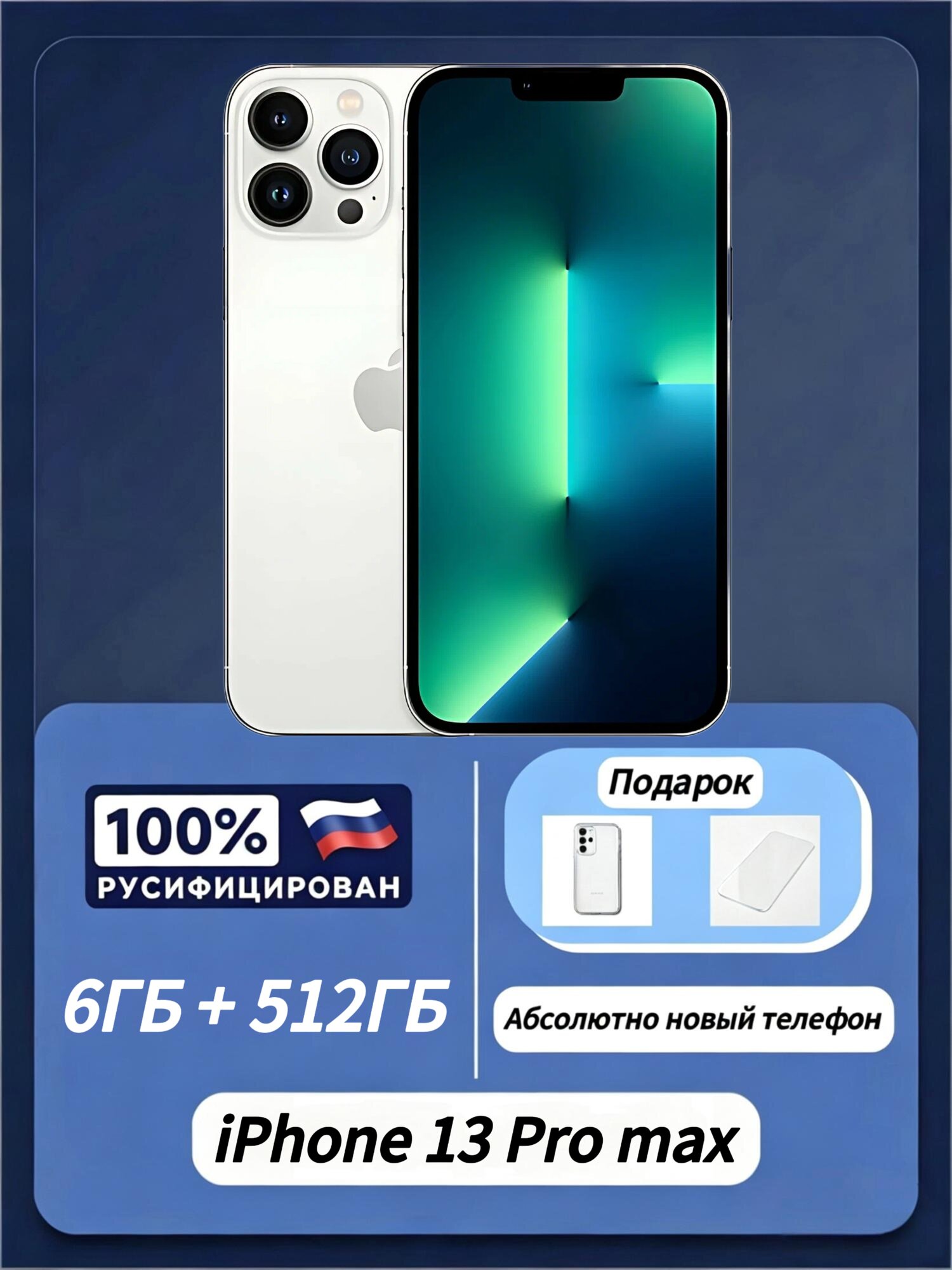 Оригинал новыйоригинальное качество Apple Iphone 13 Pro Max 512 ГБ (Silver), (Двухслотовый дизайн лотка SIM-карт）
