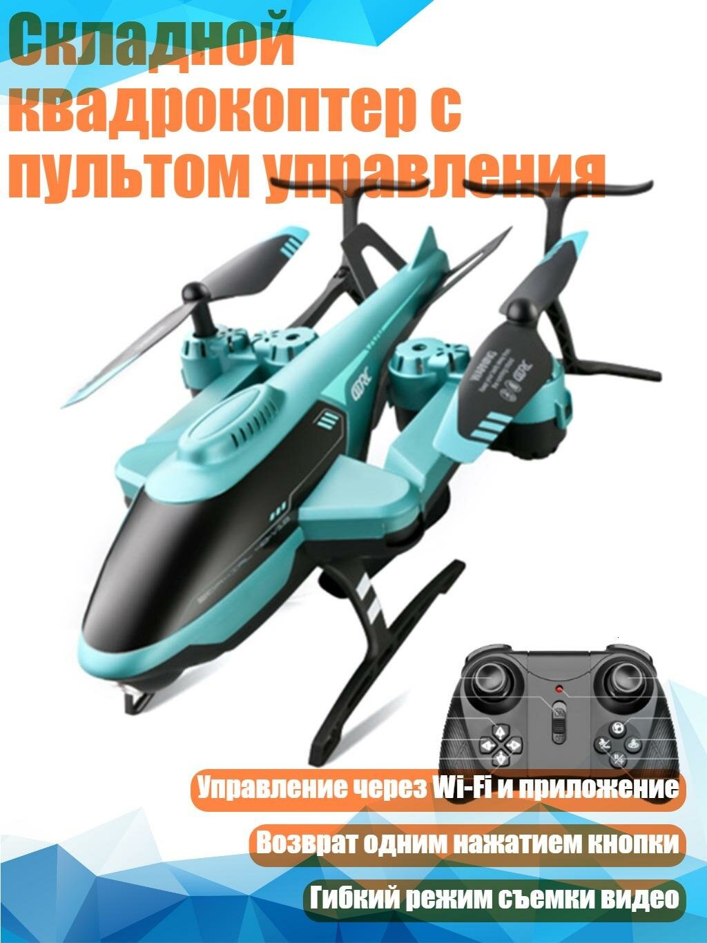 Складной квадрокоптер с пультом управления, Серый - Нет камеры