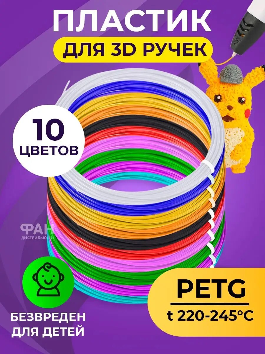 Комплект PETG пластика для 3D ручек 10 цв x 5 м