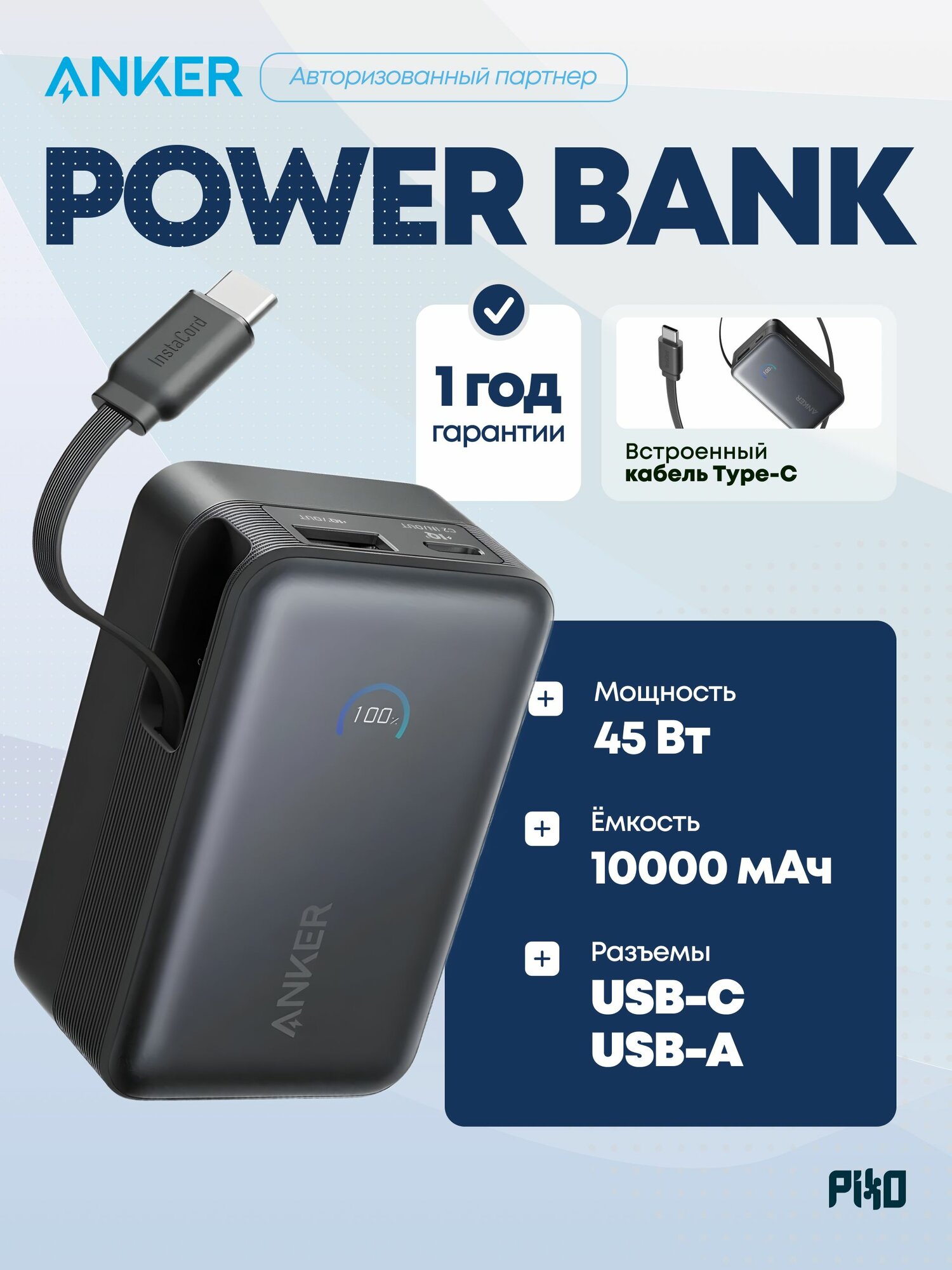 Внешний аккумулятор Anker PowerBank A1638 (A1638H11) 10000mAh 45W USB-A + USB-C (вытягивающийся кабель Type-C), Черный для iPhone MacBook iPad Samsung Xiaomi