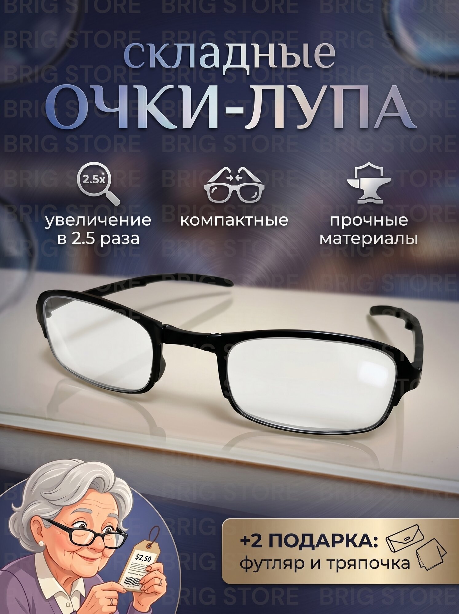 Очки лупа складные увеличительные с футляром +2.5 Имиджевые Фокус плюс
