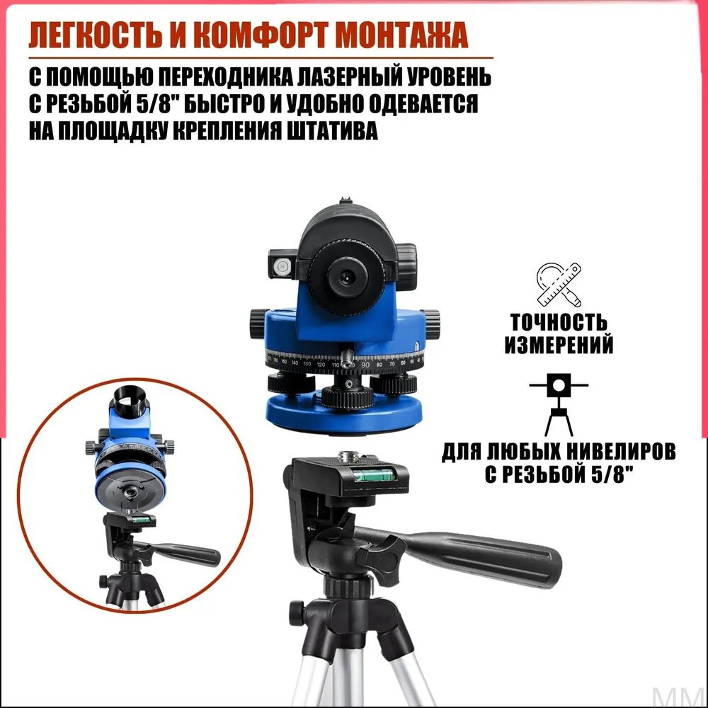 Аксессуар для нивелира — фото 1